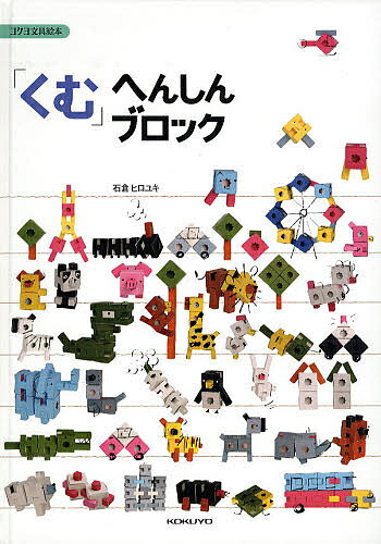 著者石倉ヒロユキ(著)出版社コクヨ発売日2008年12月ISBN9784903584614キーワードくむへんしんぶろつくこくよぶんぐえほん クムヘンシンブロツクコクヨブングエホン いしくら ひろゆき イシクラ ヒロユキ9784903584614