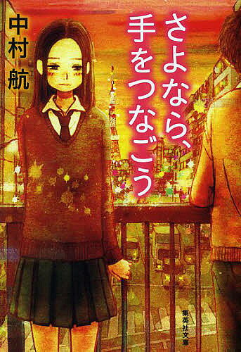 著者中村航(著)出版社集英社発売日2013年03月ISBN9784087450521ページ数284Pキーワードさよならておつなごうしゆうえいしやぶんこなー52ー サヨナラテオツナゴウシユウエイシヤブンコナー52ー なかむら こう ナカムラ ...