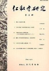 著者古代学研究所(編)出版社古代学協会発売日2002年05月ISBN9784642089449ページ数139Pキーワードにんなじけんきゆう3 ニンナジケンキユウ3 こだいがく／けんきゆうじよ コダイガク／ケンキユウジヨ9784642089449