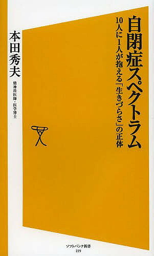 ※商品画像はイメージや仮デザインが含まれている場合があります。帯の有無など実際と異なる場合があります。著者本田秀夫(著)出版社SBクリエイティブ発売日2013年03月ISBN9784797372670ページ数247Pキーワードじへいしようす...