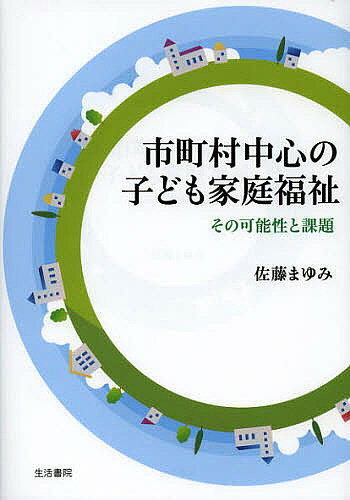 ※商品画像はイメージや仮デザインが含まれている場合があります。帯の有無など実際と異なる場合があります。著者佐藤まゆみ(著)出版社生活書院発売日2012年10月ISBN9784903690995ページ数353Pキーワードしちようそんちゆうしん...