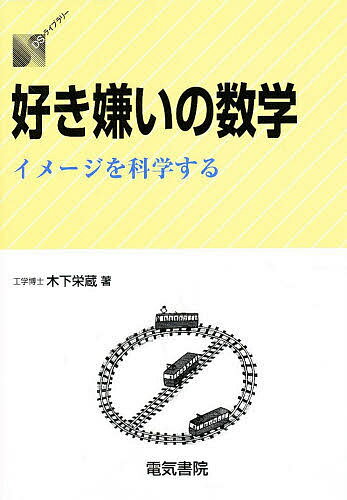 著者木下栄蔵(著)出版社電気書院発売日1991年06月ISBN9784485662403ページ数174Pキーワードすききらいのすうがくいめーじおかがく スキキライノスウガクイメージオカガク きのした えいぞう キノシタ エイゾウ978448...