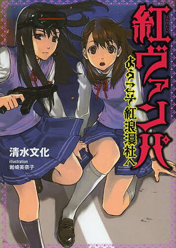 著者清水文化(著)出版社オークラ出版発売日2013年04月ISBN9784775520208ページ数259Pキーワードすかーれつとヴあんぱくれないヴあんぱようこそくれな スカーレツトヴアンパクレナイヴアンパヨウコソクレナ しみず ふみか シ...