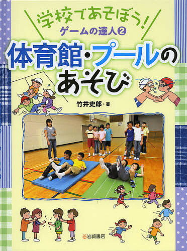 著者竹井史郎(著)出版社岩崎書店発売日2012年10月ISBN9784265082520ページ数47Pキーワードプレゼント ギフト 誕生日 子供 クリスマス 子ども こども がつこうであそぼうげーむのたつじん2 ガツコウデアソボウゲームノタ...