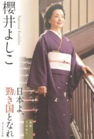 著者櫻井よしこ(著)出版社ダイヤモンド社発売日2007年07月ISBN9784478001400ページ数304Pキーワードろんせん2007にほんよつよきくにと ロンセン2007ニホンヨツヨキクニト さくらい よしこ サクライ ヨシコ9784...