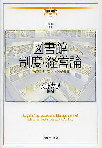 著者安藤友張(編著)出版社ミネルヴァ書房発売日2013年03月ISBN9784623065295ページ数194Pキーワードとしよかんせいどけいえいろんらいぶらりーまねじめん トシヨカンセイドケイエイロンライブラリーマネジメン あんどう とも...