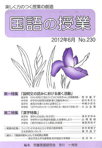 著者児童言語研究会(編集)出版社一光社発売日2012年08月ISBN9784752802303キーワードこくごのじゆぎよう230 コクゴノジユギヨウ230 じどう げんご けんきゆうかい ジドウ ゲンゴ ケンキユウカイ9784752802303