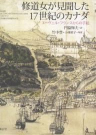著者門脇輝夫(訳)出版社東信堂発売日2006年09月ISBN9784887136991ページ数28，518，17Pキーワードしゆうどうじよがけんぶんしたじゆうななせいきのかな シユウドウジヨガケンブンシタジユウナナセイキノカナ ぎや−る ま...