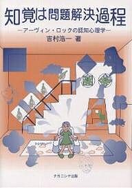 著者吉村浩一(著)出版社ナカニシヤ出版発売日2001年01月ISBN9784888486170ページ数202Pキーワードちかくわもんだいかいけつかていあーヴいんろつく チカクワモンダイカイケツカテイアーヴインロツク よしむら ひろかず ヨシ...