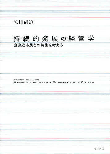 著者安田尚道(著)出版社唯学書房発売日2006年11月ISBN9784902225280ページ数223Pキーワードじぞくてきはつてんのけいえいがくきぎようとしみん ジゾクテキハツテンノケイエイガクキギヨウトシミン やすだ なおみち ヤスダ ...