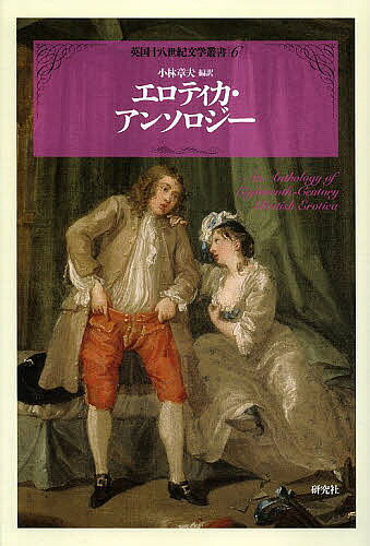 著者小林章夫(編訳)出版社研究社発売日2013年03月ISBN9784327180560ページ数304Pキーワードえろていかあんそろじーえいこくじゆうはつせいきぶん エロテイカアンソロジーエイコクジユウハツセイキブン こばやし あきお コバ...