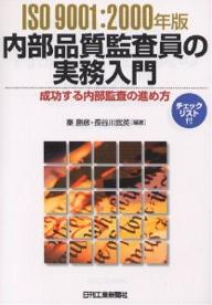 著者秦勝彦(編著) 長谷川武英(編著)出版社日刊工業新聞社発売日2003年02月ISBN9784526050817ページ数188Pキーワードいそきゆうせんいちにせんねんばんないぶひんしつかん イソキユウセンイチニセンネンバンナイブヒンシツカ...