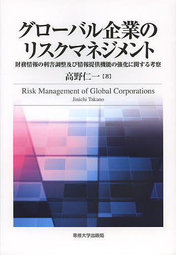 著者高野仁一(著)出版社専修大学出版局発売日2013年02月ISBN9784881252741ページ数163Pキーワードぐろーばるきぎようのりすくまねじめんとざいむじよう グローバルキギヨウノリスクマネジメントザイムジヨウ たかの じんいち...
