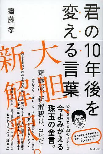 ※商品画像はイメージや仮デザインが含まれている場合があります。帯の有無など実際と異なる場合があります。著者齋藤孝(著)出版社フォレスト出版発売日2013年04月ISBN9784894515581ページ数229Pキーワードビジネス書 きみのじ...