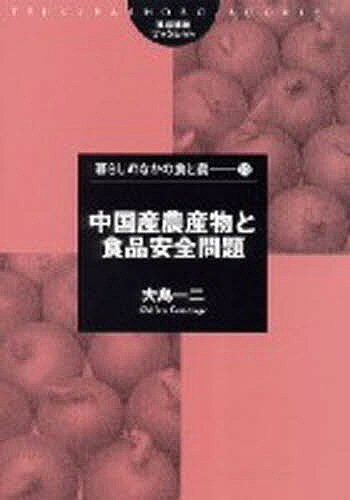 著者大島一二(著)出版社筑波書房発売日2003年09月ISBN9784811902432ページ数47Pキーワードちゆうごくさんのうさんぶつとしよくひんあんぜんもん チユウゴクサンノウサンブツトシヨクヒンアンゼンモン おおしま かずつぐ オオ...