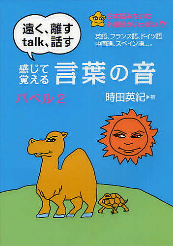 著者時田英紀(著)出版社創英社／三省堂書店発売日2012年03月ISBN9784881425350ページ数405Pキーワードばべる2かんじておぼえることばのおと バベル2カンジテオボエルコトバノオト ときた ひでき トキタ ヒデキ97848...