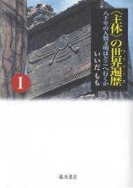 著者いいだもも(著)出版社藤原書店発売日2005年11月ISBN9784894344846ページ数883Pキーワードしゆたいのゆりしーず1しゆたいのせかい シユタイノユリシーズ1シユタイノセカイ いいだ もも イイダ モモ BF22889E...