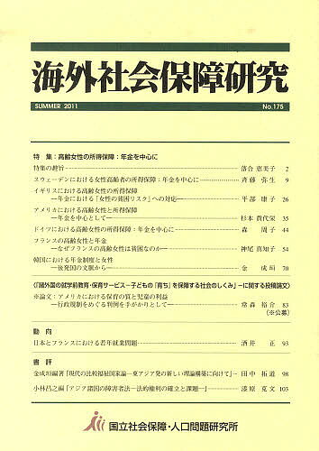 出版社アーバンコネク発売日2011年06月ISBN9784904486252キーワードかいがいしやかいほしようけんきゆう175 カイガイシヤカイホシヨウケンキユウ175 こくりつ しやかい ほしよう コクリツ シヤカイ ホシヨウ978490...