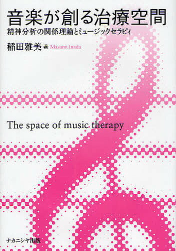 著者稲田雅美(著)出版社ナカニシヤ出版発売日2012年02月ISBN9784779505812ページ数138Pキーワードおんがくがつくるちりようくうかんせいしんぶんせき オンガクガツクルチリヨウクウカンセイシンブンセキ いなだ まさみ イナ...