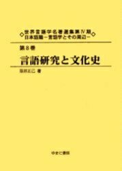 著者服部正己(著)出版社ゆまに書房発売日2004年01月ISBN9784843311592ページ数212Pキーワードせかいげんごがくめいちよせんしゆう4ーにほんごー8 セカイゲンゴガクメイチヨセンシユウ4ーニホンゴー8 はつとり まさみ ハ...