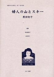 著者高良留美子(編) 岩見照代(編) 黒田初子(著)出版社ゆまに書房発売日2005年03月ISBN9784843312353ページ数167，7Pキーワードじよせいのみたきんだい2ー17おんなの ジヨセイノミタキンダイ2ー17オンナノ こうら...