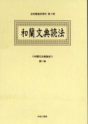 出版社ゆまに書房発売日2000年02月ISBN9784897149738ページ数1冊キーワードおらんだぶんぽうしよしゆうせい11きんせいらんごが オランダブンポウシヨシユウセイ11キンセイランゴガ まつむら あきら ふるた とう マツムラ ...