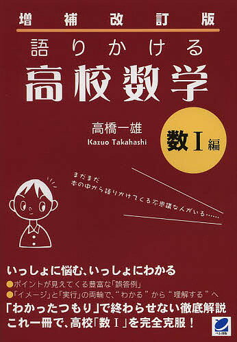 著者高橋一雄(著)出版社ベレ出版発売日2013年03月ISBN9784860643492ページ数631Pキーワードかたりかけるこうこうすうがくすう1へん1 カタリカケルコウコウスウガクスウ1ヘン1 たかはし かずお タカハシ カズオ9784...