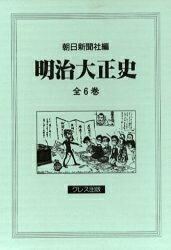 著者朝日新聞社(編)出版社クレス出版発売日2000年04月ISBN9784877330859キーワードめいじたいしようしぜんろつかん6 メイジタイシヨウシゼンロツカン6 あさひ しんぶんしや アサヒ シンブンシヤ9784877330859