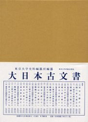 著者東京大学史料編纂所(編)出版社東京大学史料編纂所発売日2005年03月ISBN9784130911900キーワードだいにほんこもんじよいえわけー18ー19とうだいじ ダイニホンコモンジヨイエワケー18ー19トウダイジ とうきよう／だいが...