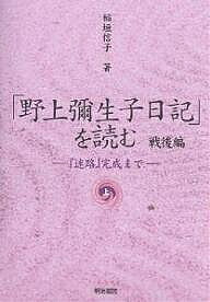 ※商品画像はイメージや仮デザインが含まれている場合があります。帯の有無など実際と異なる場合があります。著者稲垣信子(著)出版社明治書院発売日2005年05月ISBN9784625653056ページ数231Pキーワードのがみやえこにつきおよむ...