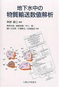 著者神野健二(編著) 籾井和朗(著)出版社九州大学出版会発売日2001年07月ISBN9784873786896ページ数154Pキーワードちかすいちゆうのぶつしつゆそうすうちかいせき チカスイチユウノブツシツユソウスウチカイセキ じんの け...