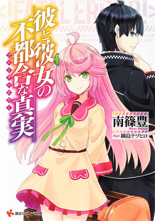 著者南篠豊(著)出版社講談社発売日2013年04月ISBN9784063753035ページ数295Pキーワードかれとかのじよのふえいたるえらーかれ カレトカノジヨノフエイタルエラーカレ なしの みのり ナシノ ミノリ BF16670E978...