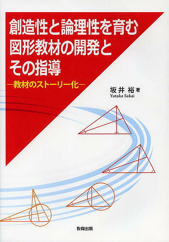 著者坂井裕(著)出版社教育出版発売日2013年03月ISBN9784316803623ページ数205Pキーワードそうぞうせいとろんりせいおはぐくむずけいきようざい ソウゾウセイトロンリセイオハグクムズケイキヨウザイ さかい ゆたか サカイ ...
