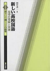 著者田中孝一(編)出版社明治書院発売日2001年11月ISBN9784625583001ページ数224Pキーワードあたらしいこうこうこくごしどうのりろんと アタラシイコウコウコクゴシドウノリロント たなか こういち タナカ コウイチ BF2...