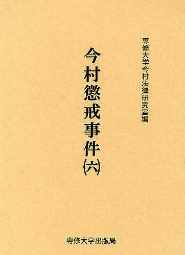 著者専修大学今村法律研究室(編集)出版社専修大学出版局発売日2012年03月ISBN9784881252659ページ数306Pキーワードいまむらちようかいじけん6いまむらりきさぶろうそし イマムラチヨウカイジケン6イマムラリキサブロウソシ ...
