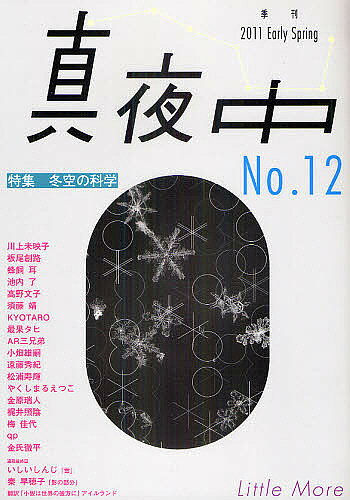 出版社リトルモア発売日2011年01月ISBN9784898153055ページ数167Pキーワードまよなか12（2011ー1）ふゆぞらのかがく マヨナカ12（2011ー1）フユゾラノカガク9784898153055
