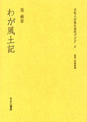 著者張赫宙(著)出版社ゆまに書房発売日2002年09月ISBN9784843307014ページ数235，4Pキーワードぶんかじんのみたきんだいあじあ4わが ブンカジンノミタキンダイアジア4ワガ たけまつ よしあき ちやん ひ タケマツ ヨシ...