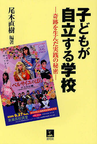 著者尾木直樹(編著)出版社青灯社発売日2011年01月ISBN9784862280473ページ数367Pキーワードこどもがじりつするがつこうきせきお コドモガジリツスルガツコウキセキオ おぎ なおき オギ ナオキ9784862280473内...