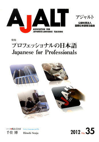 出版社国際日本語普及発売日2012年06月ISBN9784906096817キーワードあじやると35AJALT アジヤルト35AJALT9784906096817
