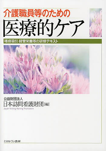 ※商品画像はイメージや仮デザインが含まれている場合があります。帯の有無など実際と異なる場合があります。著者日本訪問看護財団(編)出版社ミネルヴァ書房発売日2013年04月ISBN9784623065141ページ数197Pキーワードかいごしよ...
