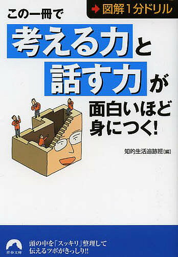 ※商品画像はイメージや仮デザインが含まれている場合があります。帯の有無など実際と異なる場合があります。著者知的生活追跡班(編)出版社青春出版社発売日2013年04月ISBN9784413095709ページ数204Pキーワードこのいつさつでか...