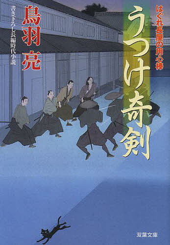 著者鳥羽亮(著)出版社双葉社発売日2013年04月ISBN9784575666083ページ数293Pキーワードうつけきけんふたばぶんことー12ー36はぐれながや ウツケキケンフタバブンコトー12ー36ハグレナガヤ とば りよう トバ リヨウ...