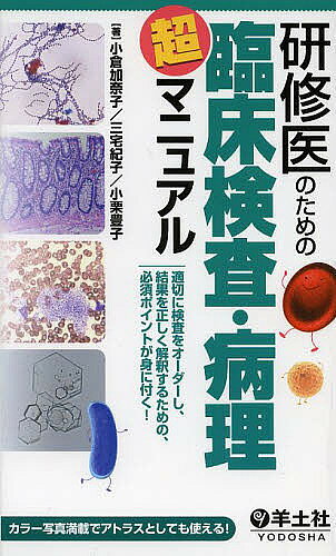 著者小倉加奈子(著) 三宅紀子(著) 小栗豊子(著)出版社羊土社発売日2013年04月ISBN9784758117364ページ数382Pキーワードけんしゆういのためのりんしようけんさびようり ケンシユウイノタメノリンシヨウケンサビヨウリ お...