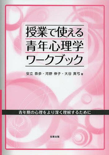 ※商品画像はイメージや仮デザインが含まれている場合があります。帯の有無など実際と異なる場合があります。著者安立奈歩(著) 河野伸子(著) 大谷真弓(著)出版社北樹出版発売日2013年04月ISBN9784779303685ページ数123Pキ...