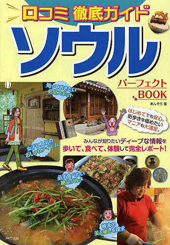 ※商品画像はイメージや仮デザインが含まれている場合があります。帯の有無など実際と異なる場合があります。著者あんそら(著)出版社メイツ出版発売日2013年05月ISBN9784780412628ページ数128Pキーワードそうるぱーふえくとぶつ...