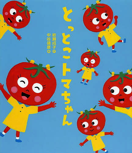 著者岩瀬成子(作) 中谷靖彦(絵)出版社WAVE出版発売日2013年04月ISBN9784872909043ページ数〔32P〕キーワードとつとことまちやんえほんおいつしよに5 トツトコトマチヤンエホンオイツシヨニ5 いわせ じようこ なかや...