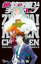 著者椎名高志(著)出版社小学館発売日2013年04月ISBN9784091242044ページ数188Pキーワード漫画 マンガ まんが ぜつたいかれんちるどれん34しようねんさんでーこみ ゼツタイカレンチルドレン34シヨウネンサンデーコミ し...