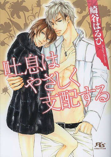 著者崎谷はるひ(著)出版社幻冬舎コミックス発売日2013年04月ISBN9784344828155ページ数319Pキーワードといきわやさしくしはいするげんとうしやるちる トイキワヤサシクシハイスルゲントウシヤルチル さきや はるひ サキヤ ...