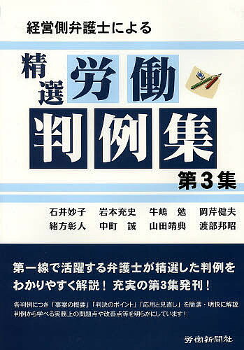 著者石井妙子(著) 岩本充史(著) 牛嶋勉(著)出版社労働新聞社発売日2013年04月ISBN9784897614625ページ数193Pキーワードけいえいがわべんごしによるせいせんろうどうはんれい ケイエイガワベンゴシニヨルセイセンロウドウ...