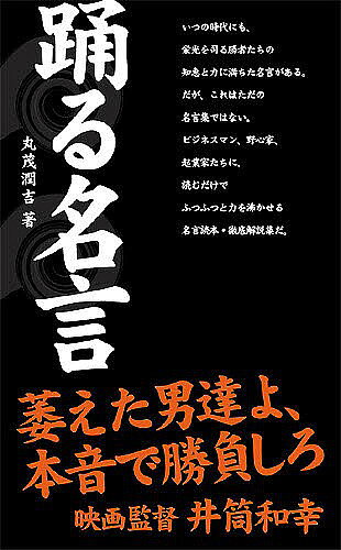 著者丸茂潤吉(著)出版社リーダーズノート・パブリッシング発売日2006年12月ISBN9784903722009ページ数253Pキーワードビジネス書 おどるめいげん オドルメイゲン まるも じゆんきち マルモ ジユンキチ9784903722...